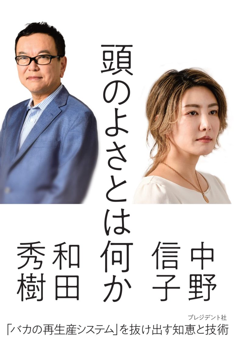 和田秀樹 公式ポータルサイト│ヒデキワダ・ドットコム