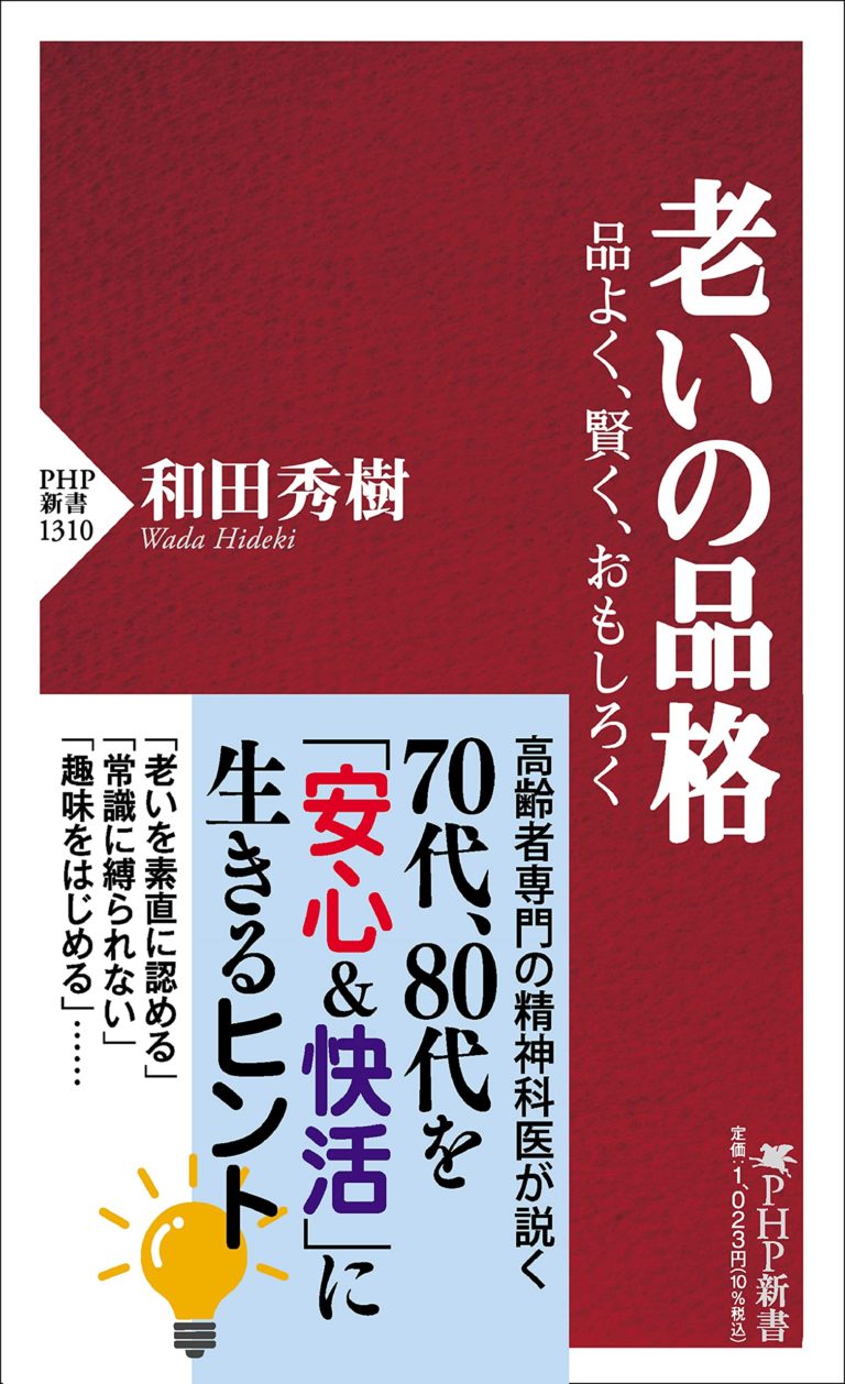 和田秀樹 公式ポータルサイト│ヒデキワダ・ドットコム