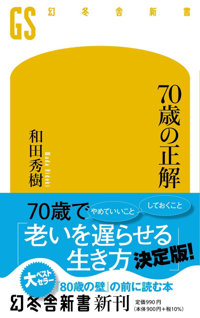 和田秀樹 公式ポータルサイト│ヒデキワダ・ドットコム