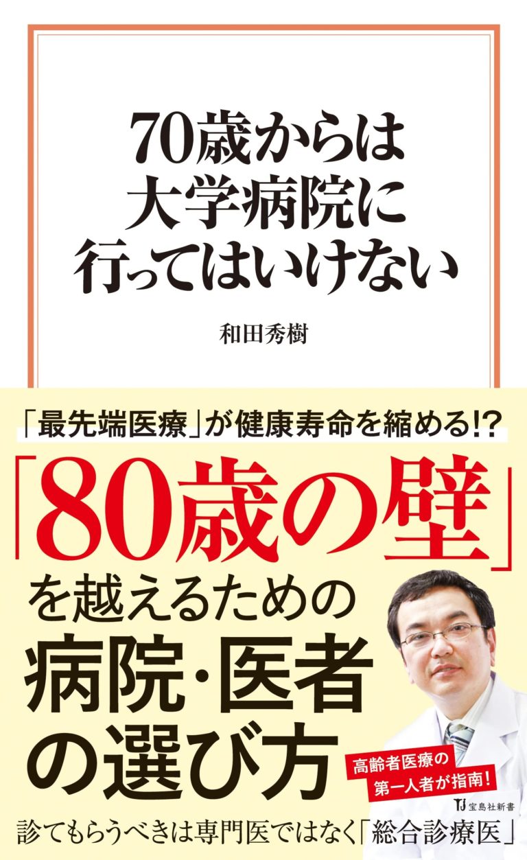 和田秀樹 公式ポータルサイト│ヒデキワダ・ドットコム