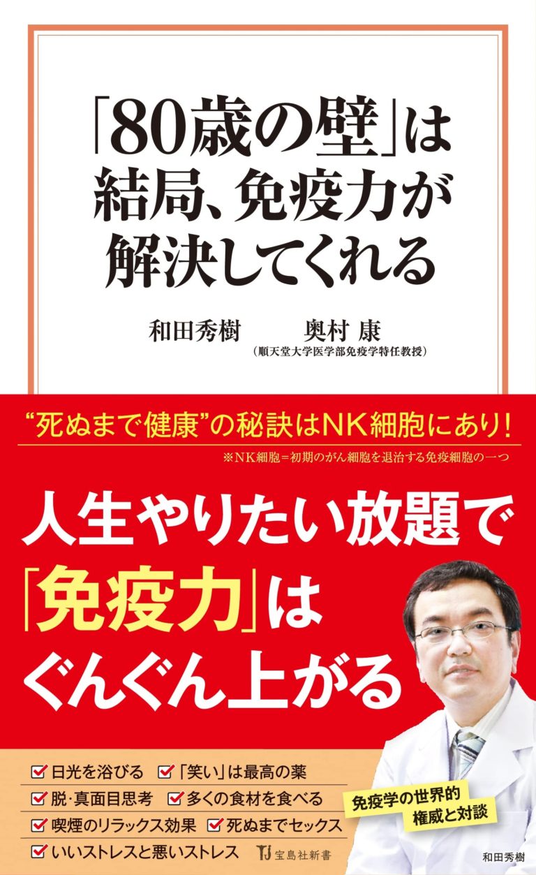 和田秀樹 公式ポータルサイト│ヒデキワダ・ドットコム