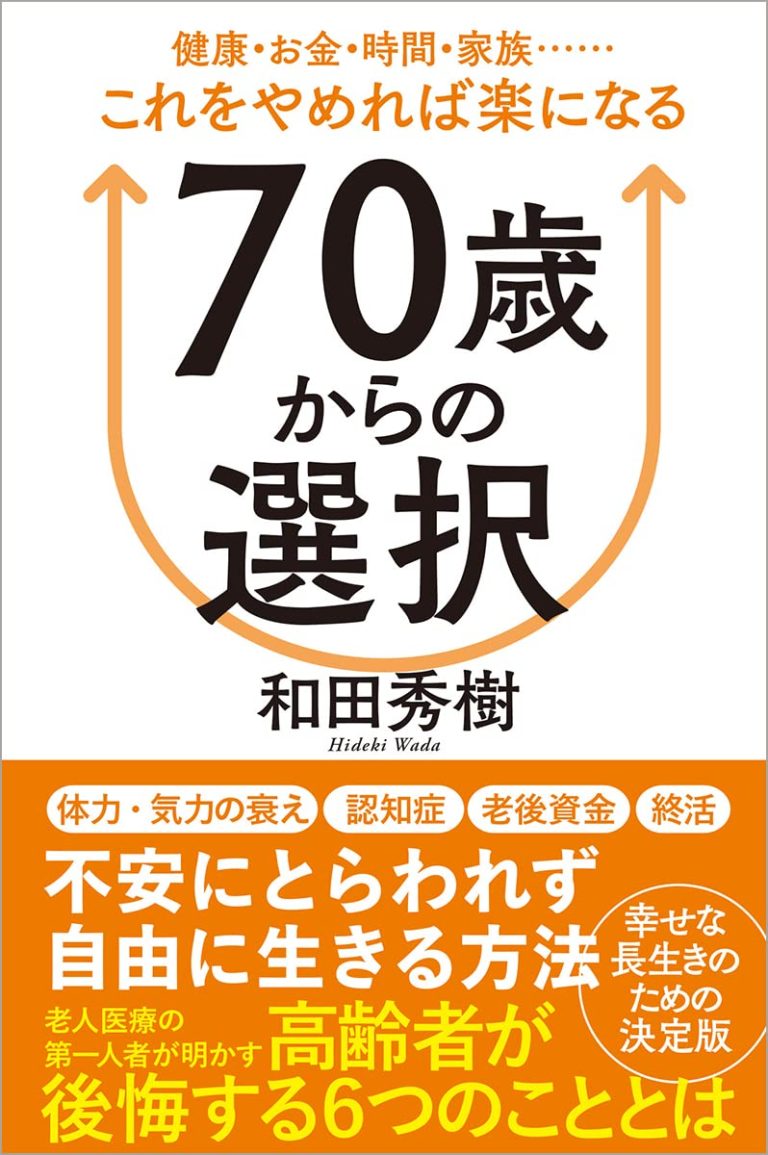 和田秀樹 公式ポータルサイト│ヒデキワダ・ドットコム