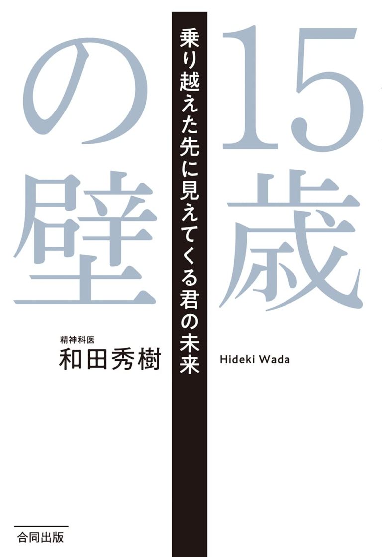 和田秀樹 公式ポータルサイト│ヒデキワダ・ドットコム
