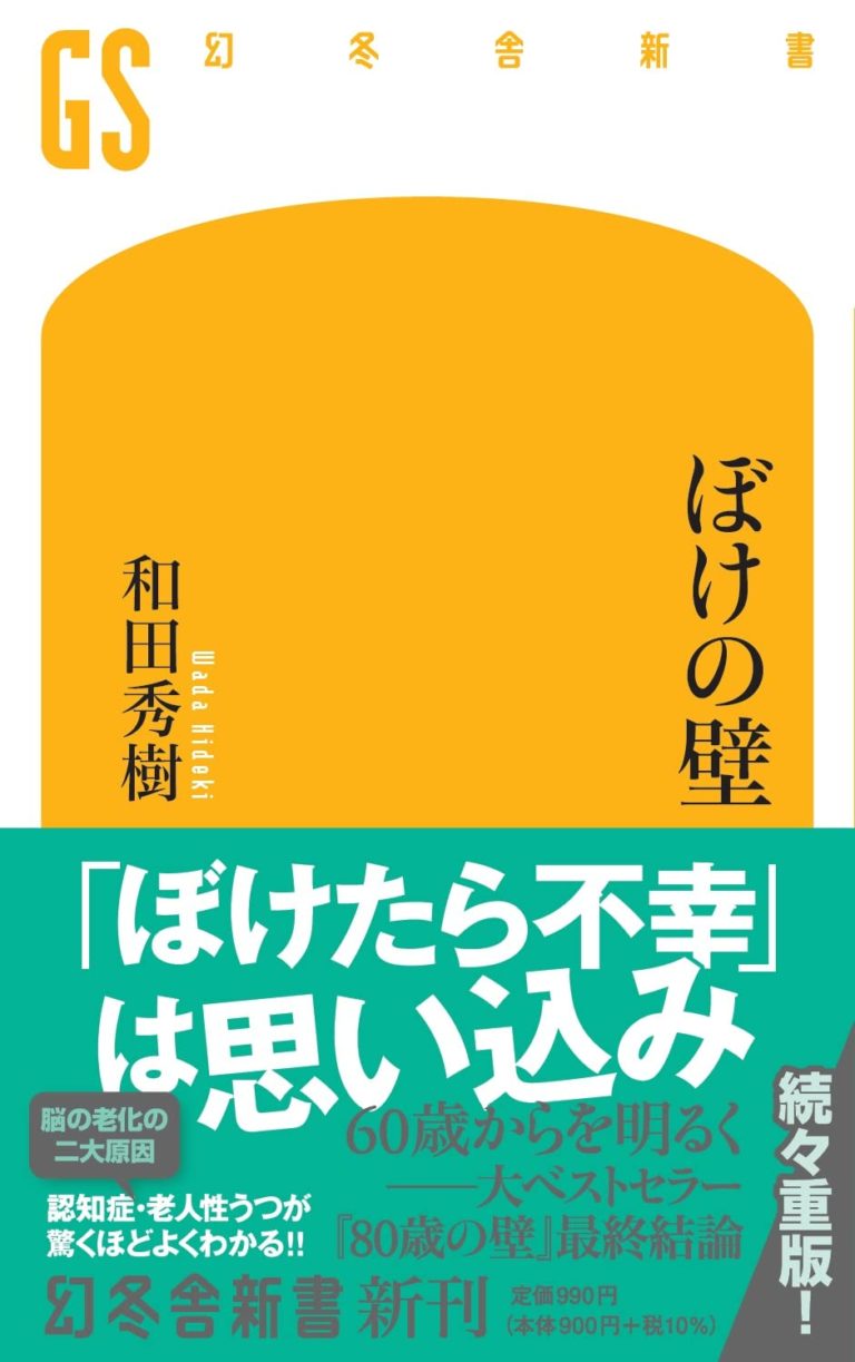 和田秀樹 公式ポータルサイト│ヒデキワダ・ドットコム
