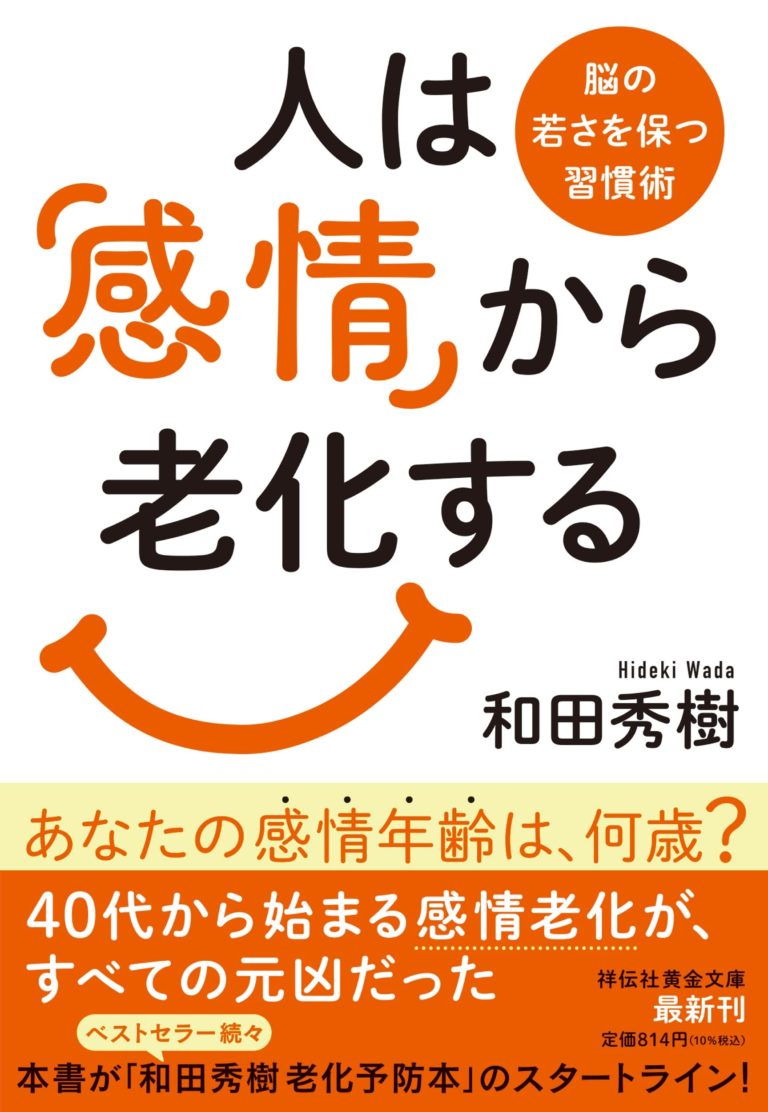 和田秀樹 公式ポータルサイト│ヒデキワダ・ドットコム