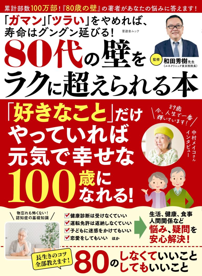 和田秀樹 公式ポータルサイト│ヒデキワダ・ドットコム