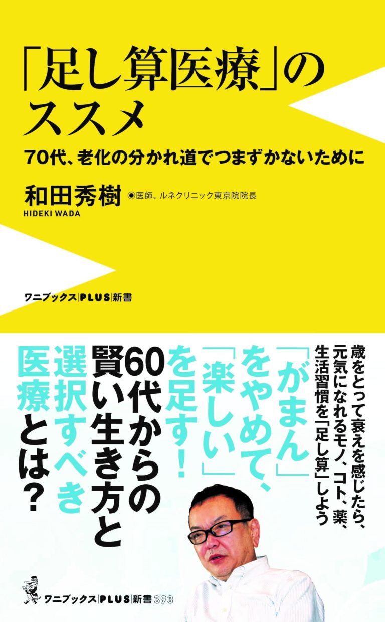 和田秀樹 公式ポータルサイト│ヒデキワダ・ドットコム