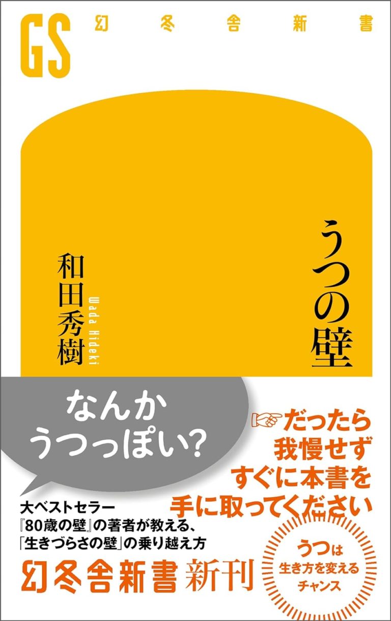 和田秀樹 公式ポータルサイト│ヒデキワダ・ドットコム