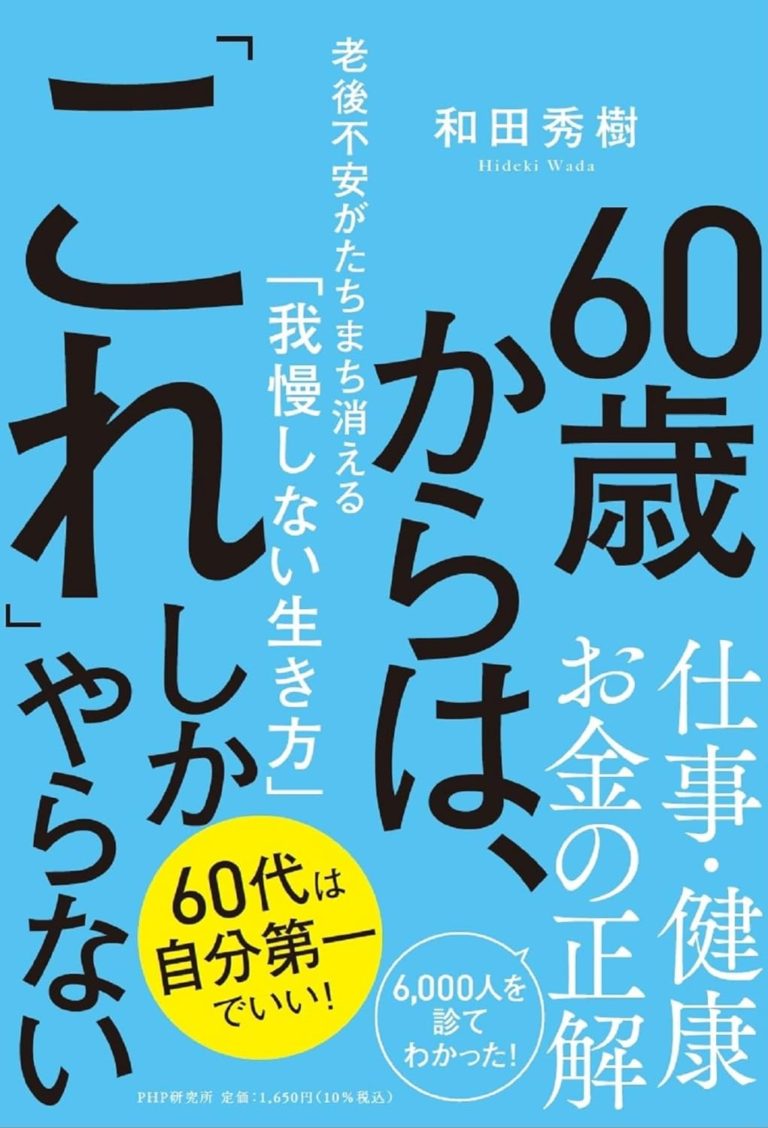 和田秀樹 公式ポータルサイト│ヒデキワダ・ドットコム