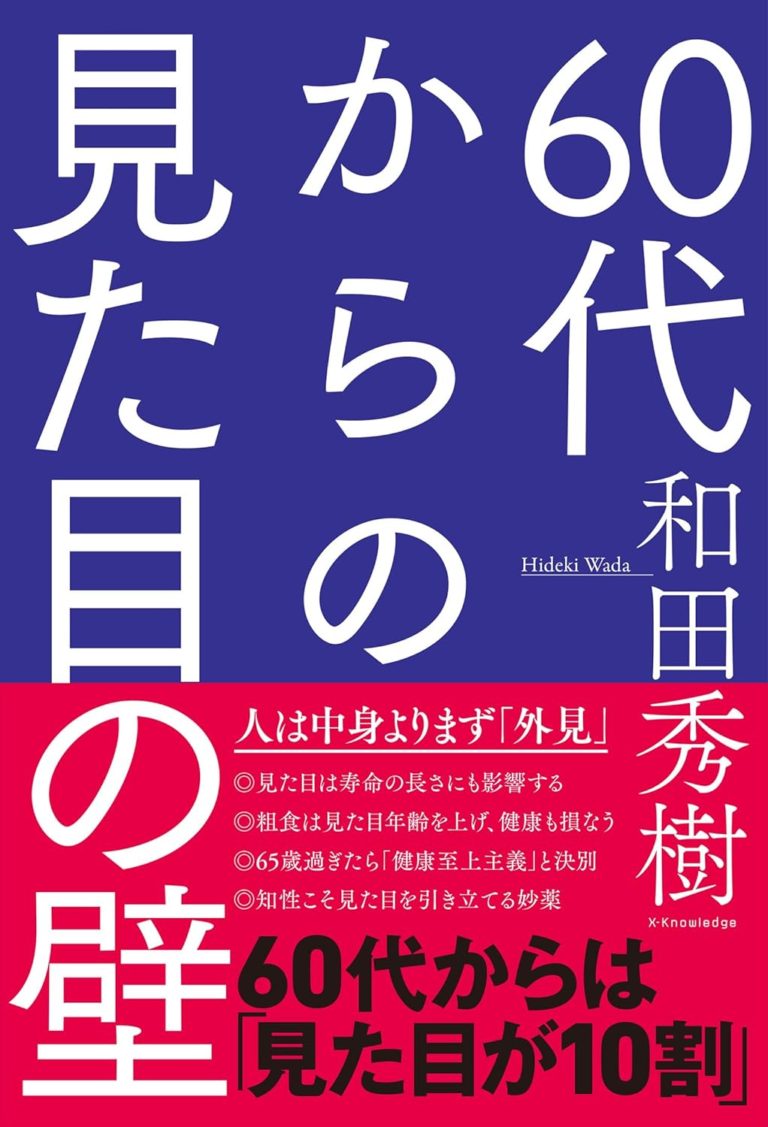 和田秀樹 公式ポータルサイト│ヒデキワダ・ドットコム